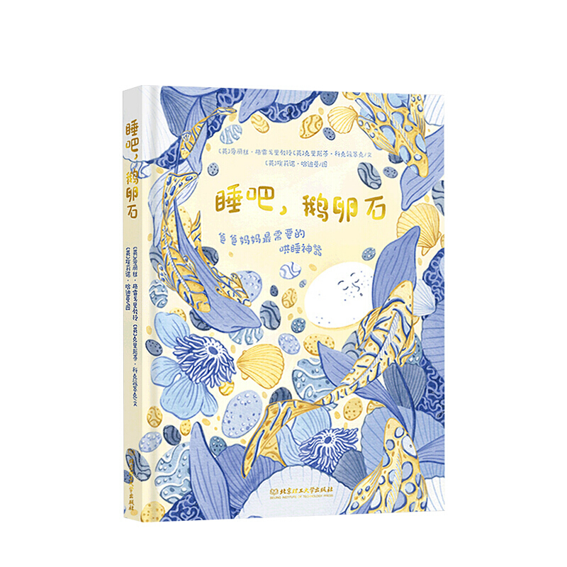 睡吧鹅卵石 爸爸妈妈想要的哄睡神器