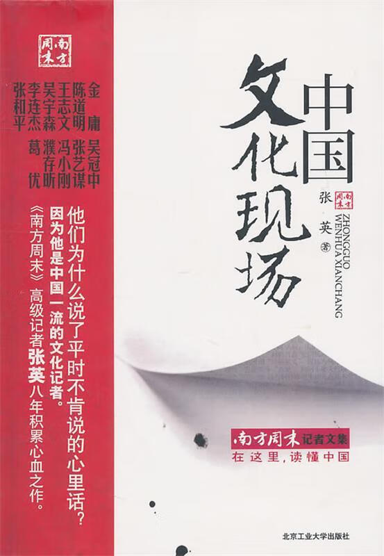中国文化现场 张英 著