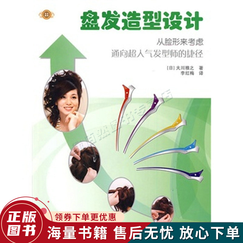 盘发造型设计