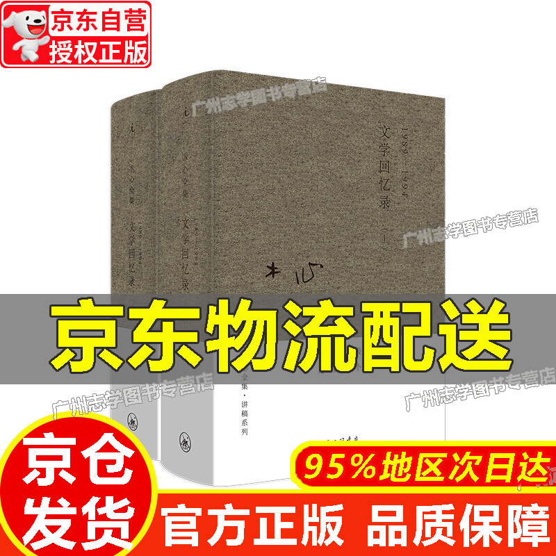木心全集：文学回忆录(上下册)（木心 作品集 讲稿系列-2020版） 文学回忆录