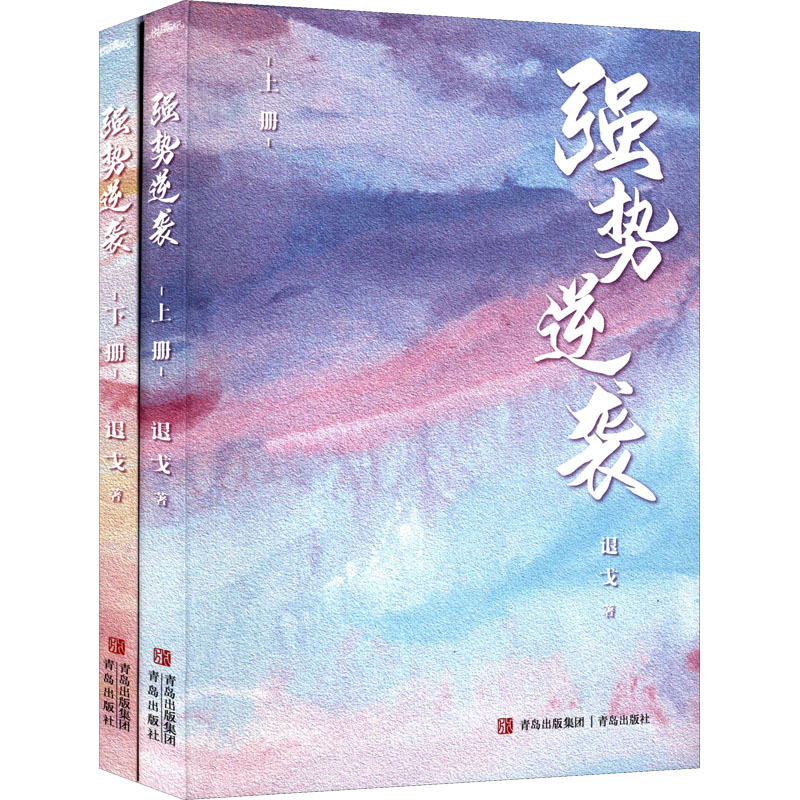 强势逆袭(全2册) 图书