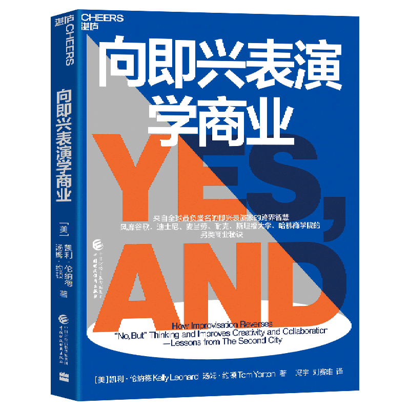 向即兴表演学商业