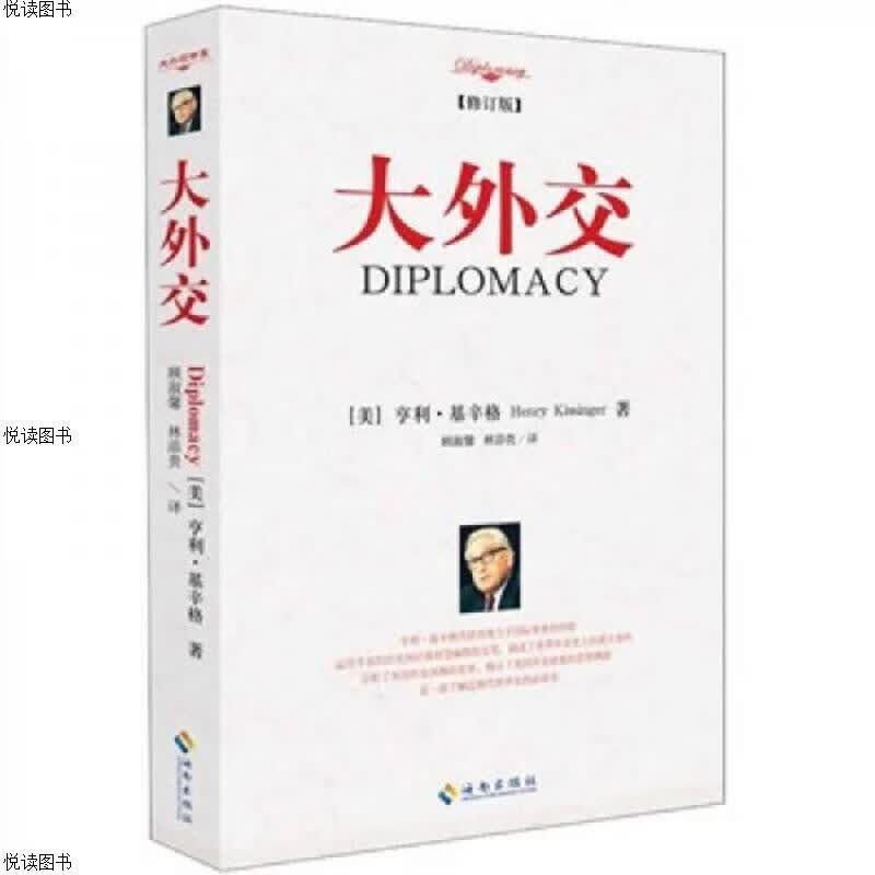 大外交