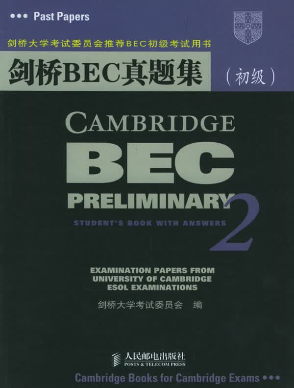 剑桥BEC真题集2（初级）【，放心购买】