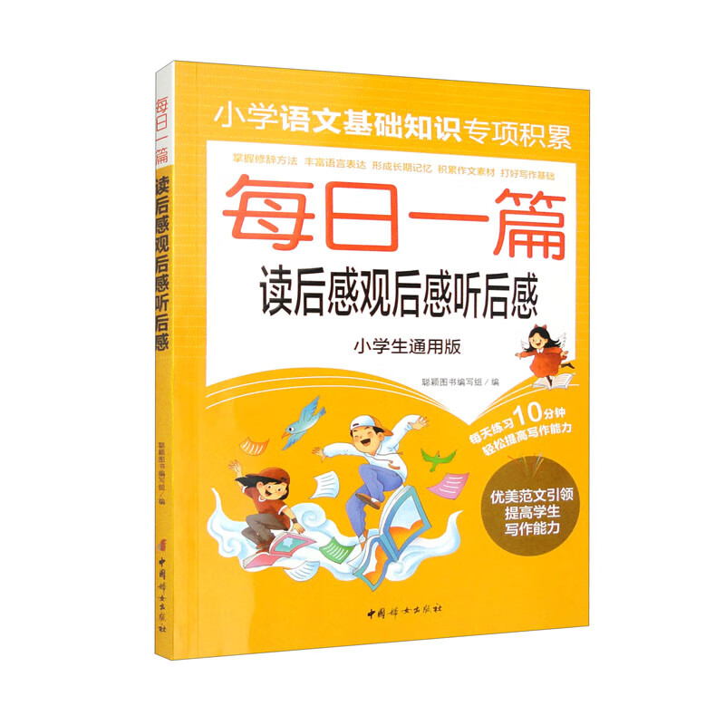 每日一篇读后感观后感听后感 小学生通用版