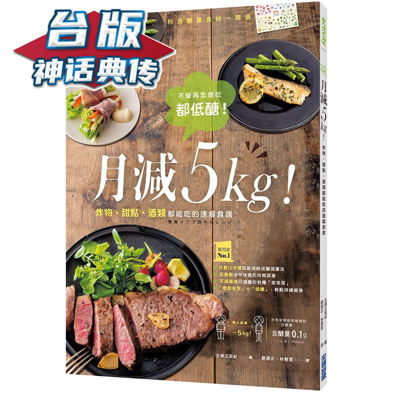 1人份减糖料理 ：吃得美味不挨饿，让你月减5Kg的150道速瘦食谱 主妇之友社 台版书籍【神话典传】