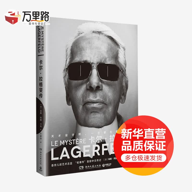 卡尔·拉格斐传
