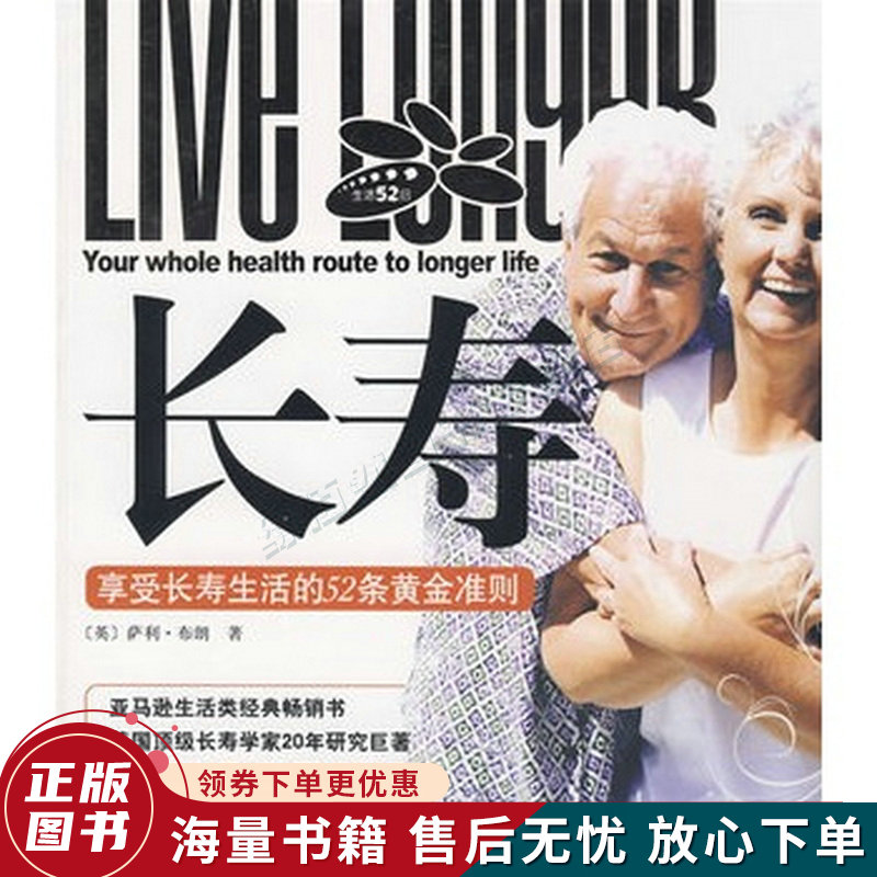 生活52招：长寿