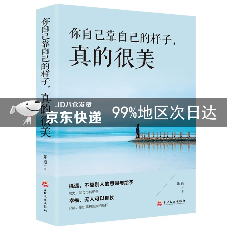 你自己靠自己的样子，真的很美