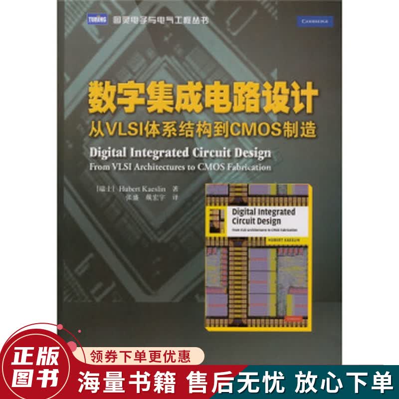 数字集成电路设计