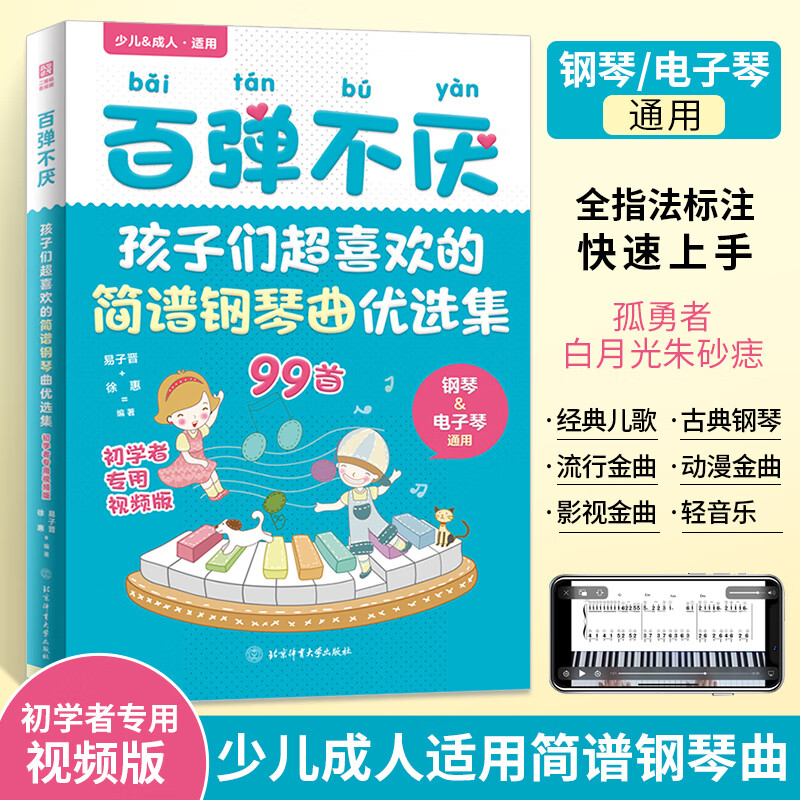 百弹不厌儿歌钢琴谱曲谱双手简谱钢琴少儿乐谱电子琴儿童初学琴谱流行歌曲零基础入门自学初步教程书音乐书籍孩子们**喜欢的钢琴曲