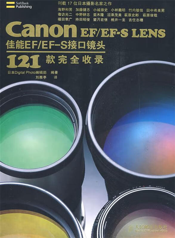 Canon EF EFS LENS佳能EF EFS接口镜头121款完全收录 日本Digital Ph