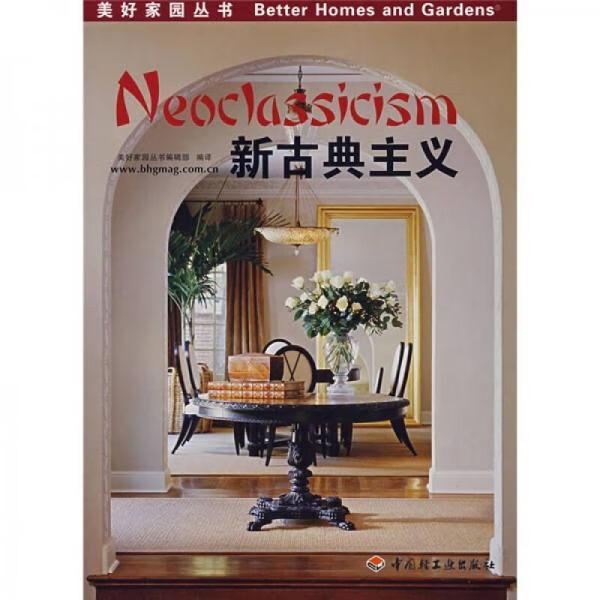 新古典主义9787501961191