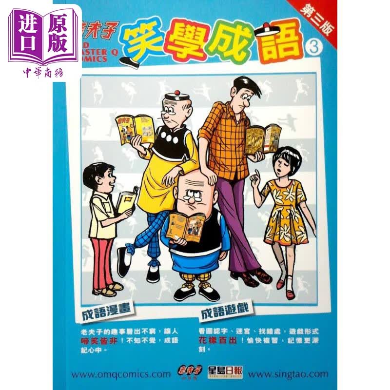 老夫子笑学成语 3 港台原版 王泽 儿童读物 成语学习 漫画