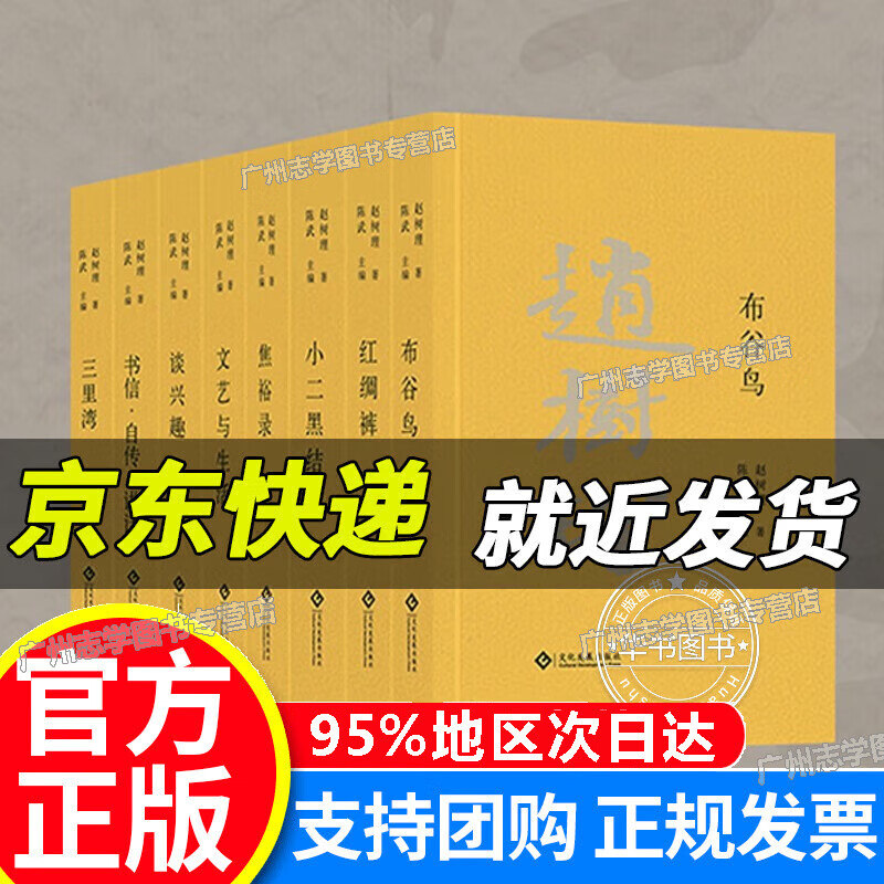 赵树理文集（套装全8册）