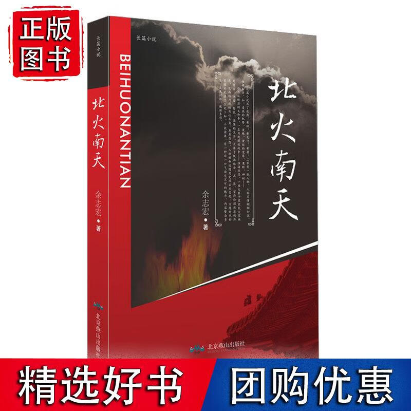 北火南天