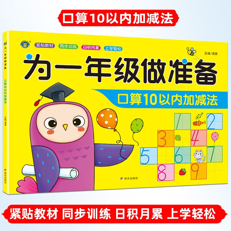 为一年级做准备10/20/50/100以内的加减法百题冲刺口算题卡天天练幼小衔接幼儿园大班升小学练习册学前儿童计算术本数学思维训练 口算10以内加减法