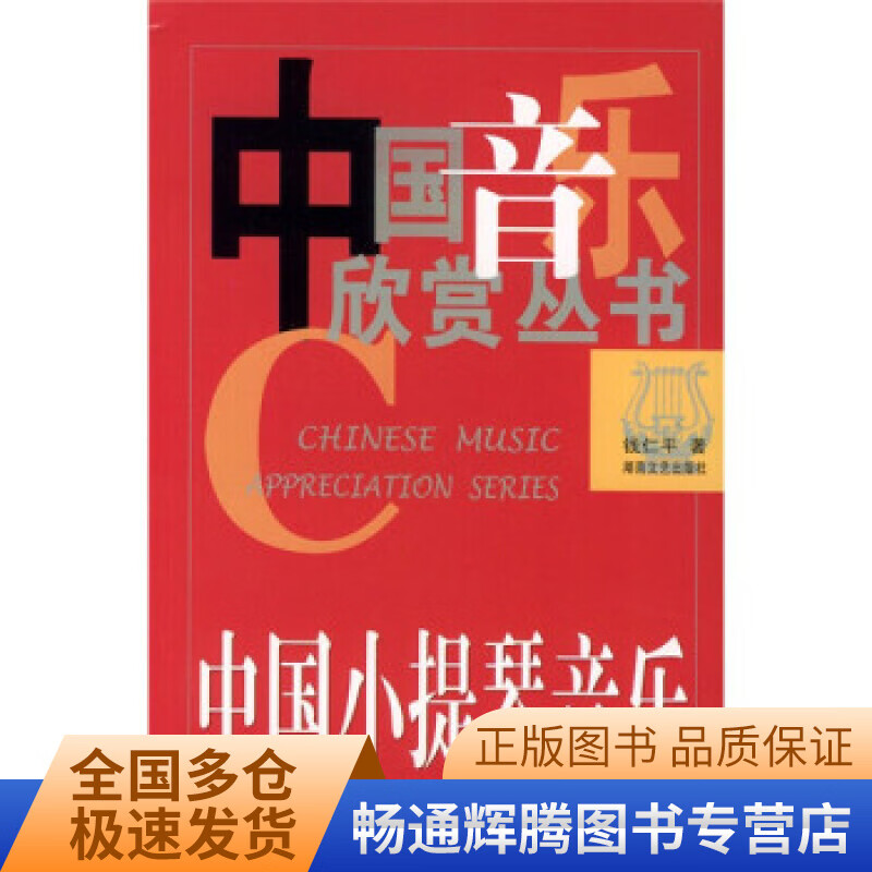 中国小提琴音乐【现货】
