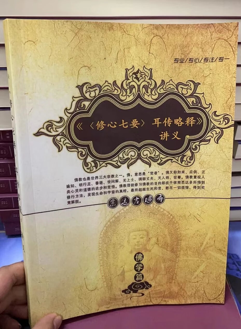 修心七要(1-8课)