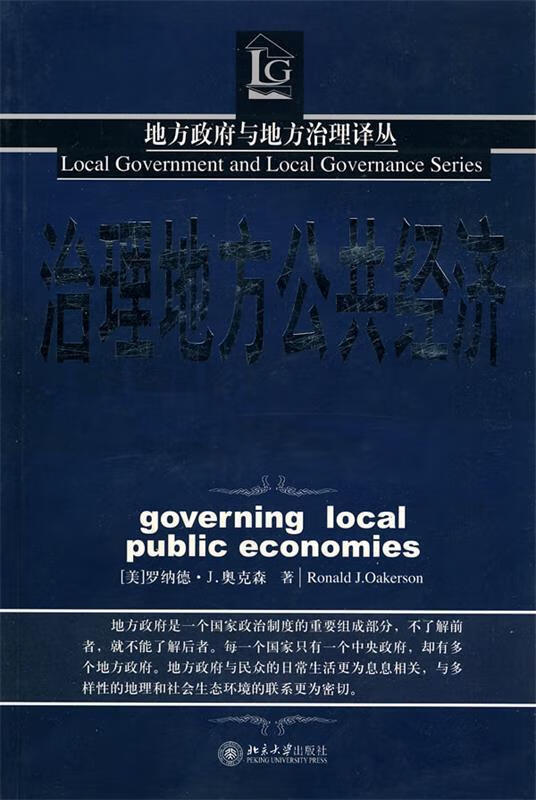 治理地方公共经济【现货】