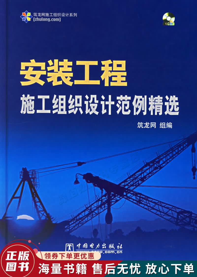 安装工程施工组织设计范例精选