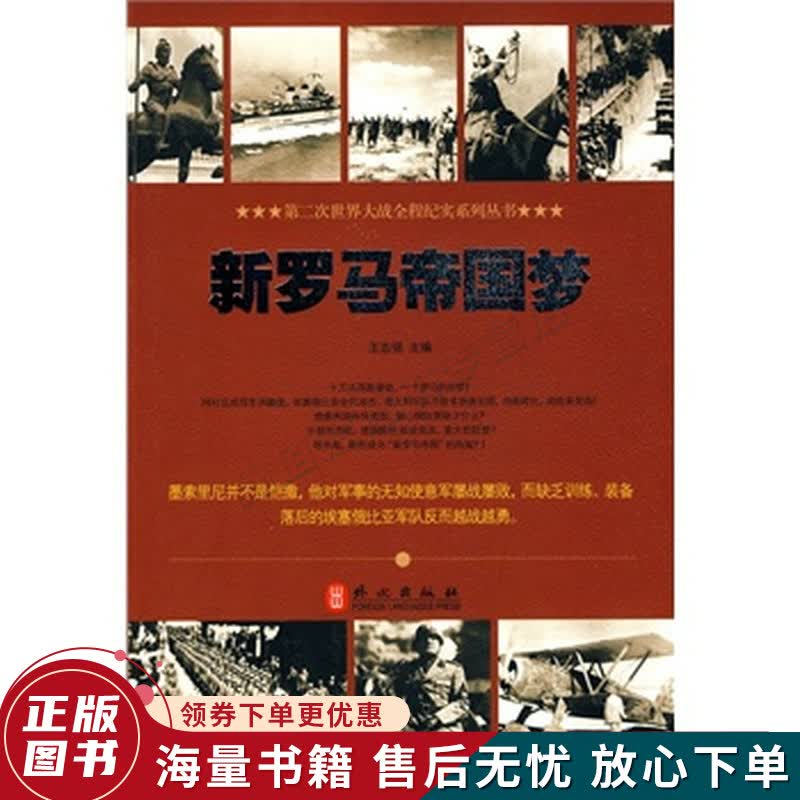 新罗马帝国梦