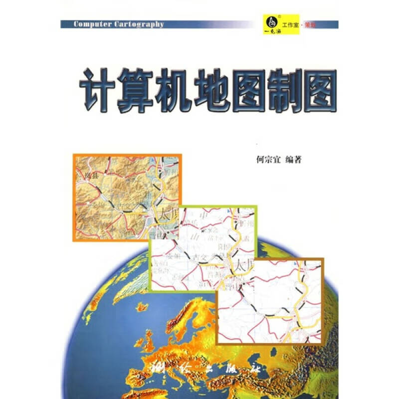 计算机地图制图【精选】