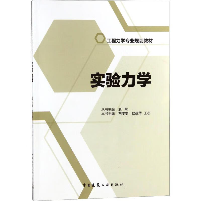 实验力学