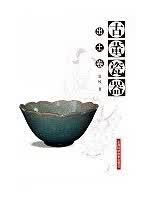 古董瓷器.出土卷. 9787532380831