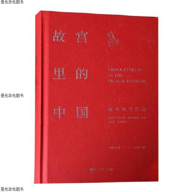 故宫里的中国