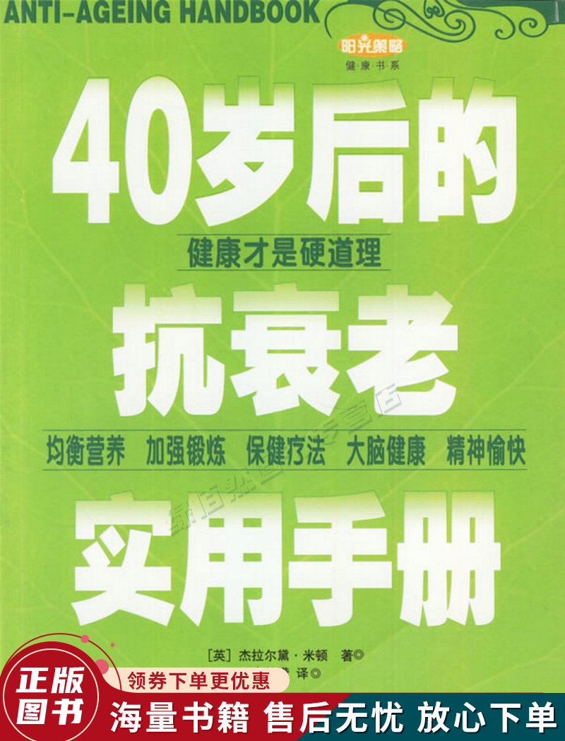 40岁后的抗衰老实用手册