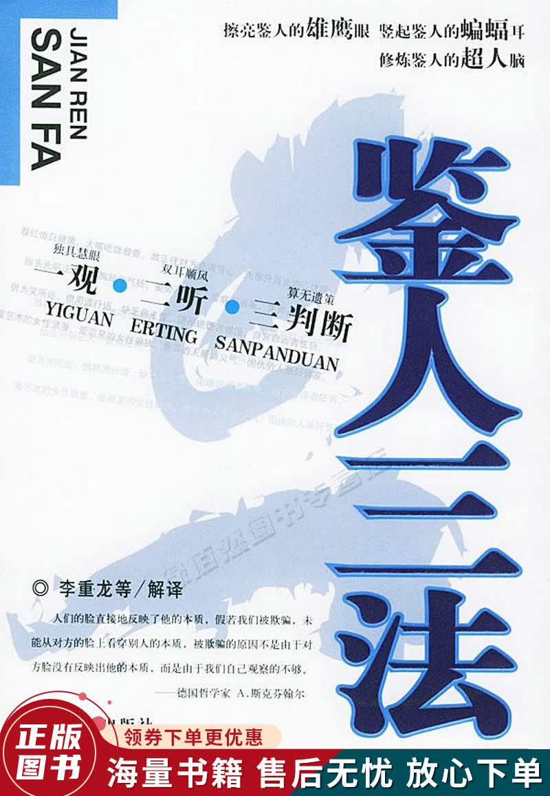 鉴人三法