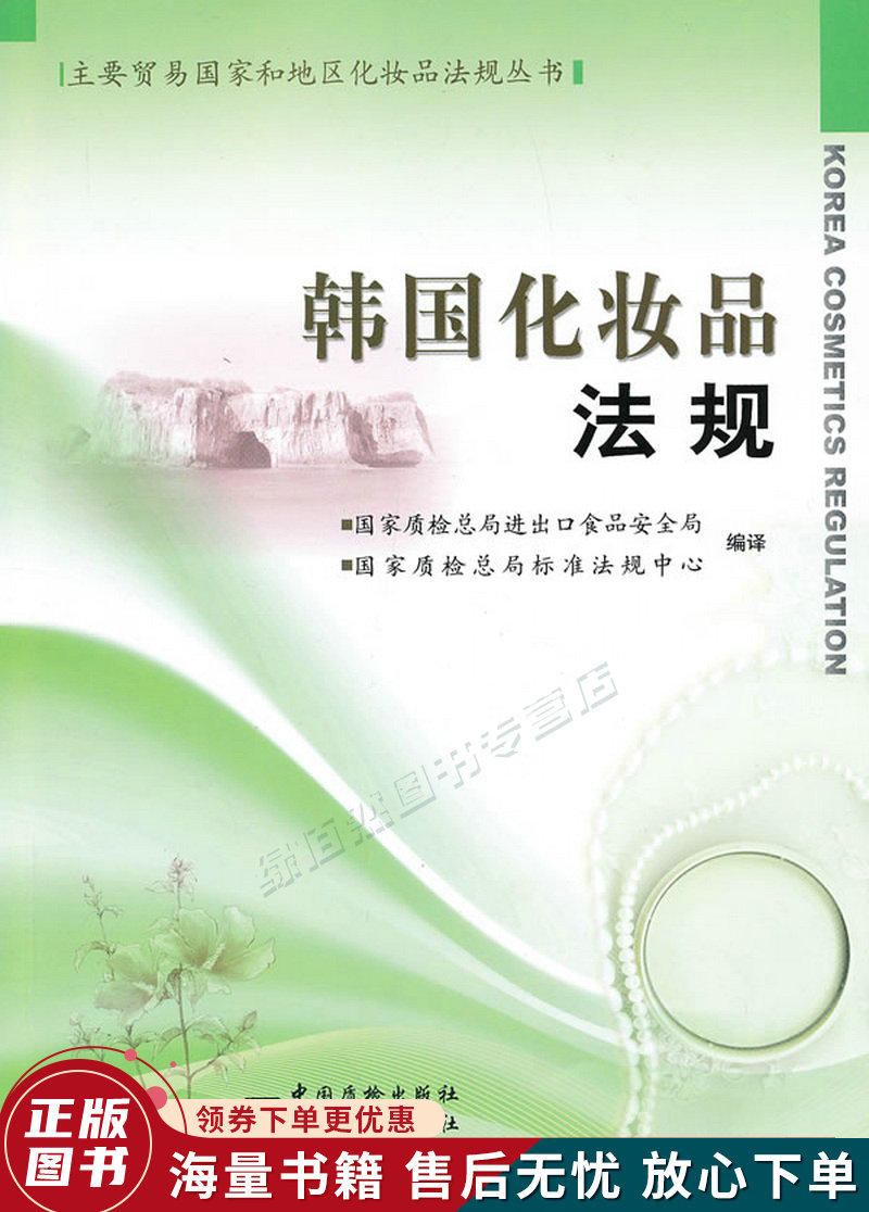 韩国化妆品法规