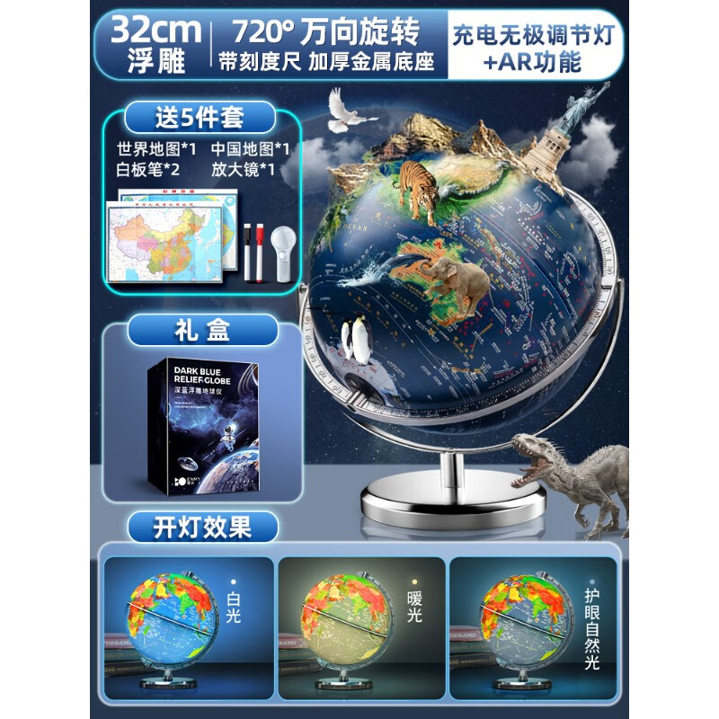 万向地球仪ar智能3d立体凹凸磁悬浮学生初中生用儿童启蒙浮雕摆件男孩生日六一节礼物大发光地图小号 (金属/万向浮雕)32cm+充电无极灯