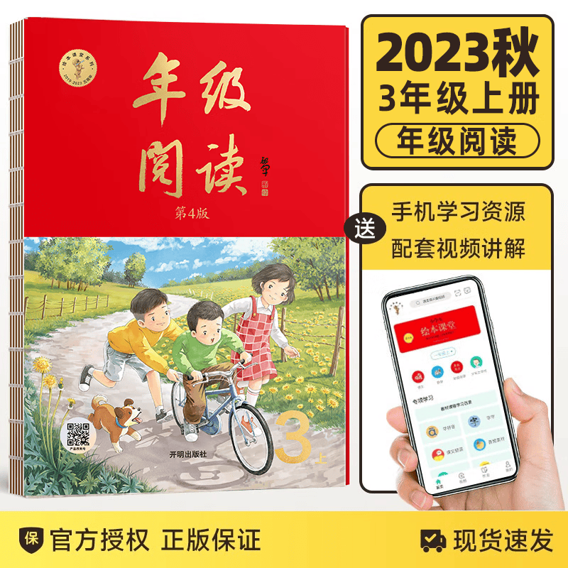 2023秋新版绘本课堂年级阅读三年级上册语文部编人教版课外阅读同步教辅年级阅读课外拓展阅读理解