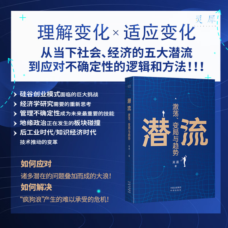 潜流：激荡、变局与趋势