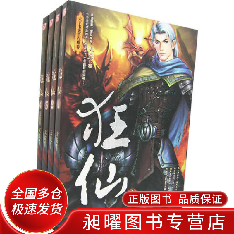 狂仙(全四册)【特惠】