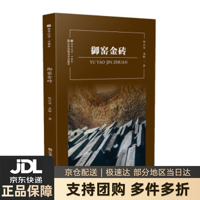 【 送货上门】符号江苏·口袋本-御窑金砖