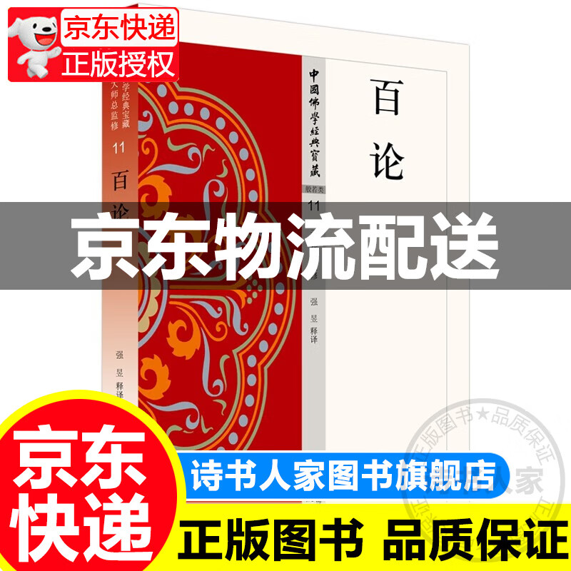 百论