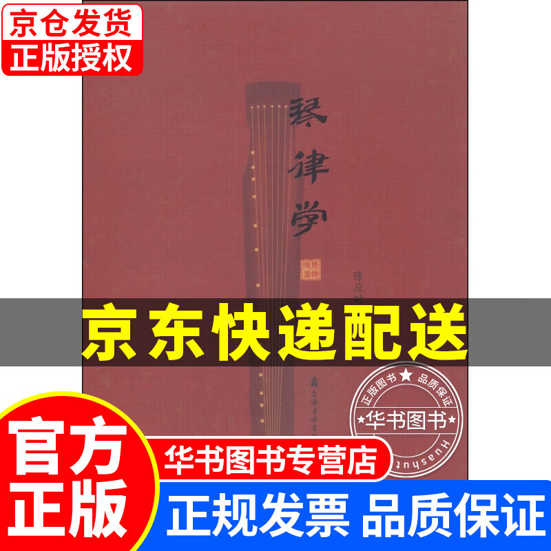 琴律学