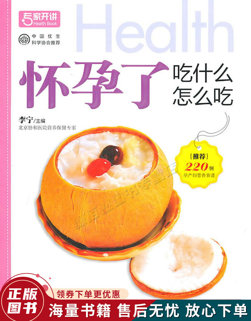 怀孕了吃什么怎么吃