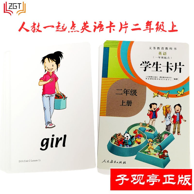 人教新起点小学英语2二年级 学生卡片英语单词卡 36张 2年级上下册可单选 人教版 二年级上册