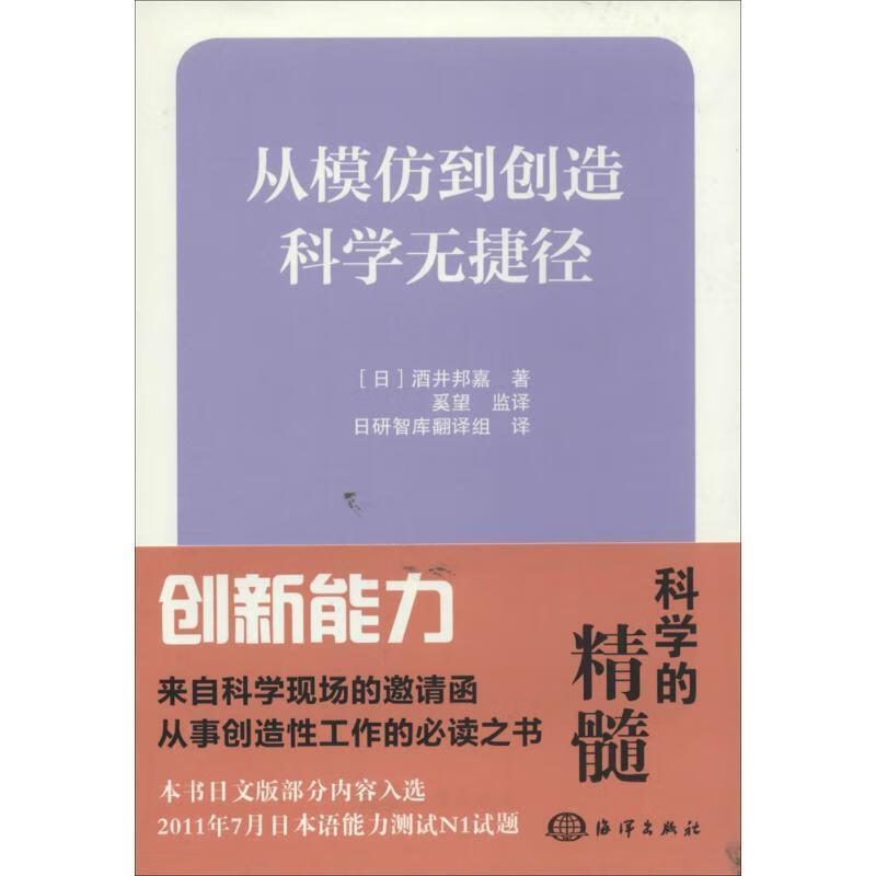 从模仿到创造科学无捷径