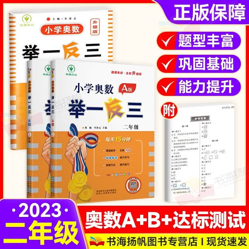 可选单本】小学奥数举一反三二年级 小学从课本到奥数创新思维数学全套拓展题奥数题奥赛达标测试同步专项训练 A版奥数 全国版