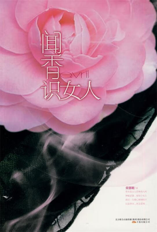 闻香识女人【好书，下单速发】