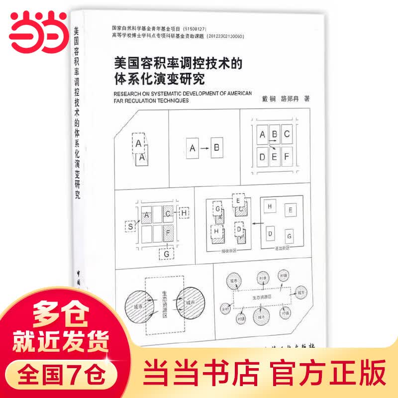 美国容积率调控技术的体系化演变研究