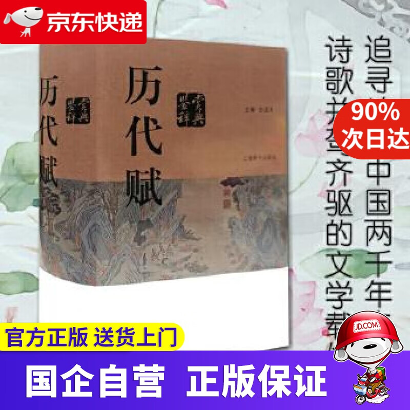 历代赋鉴赏辞典 赵逵夫 上海辞书出版社 9787532650194