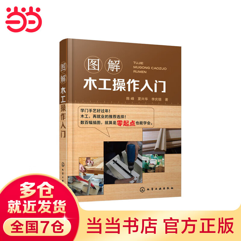 图解木工操作入门