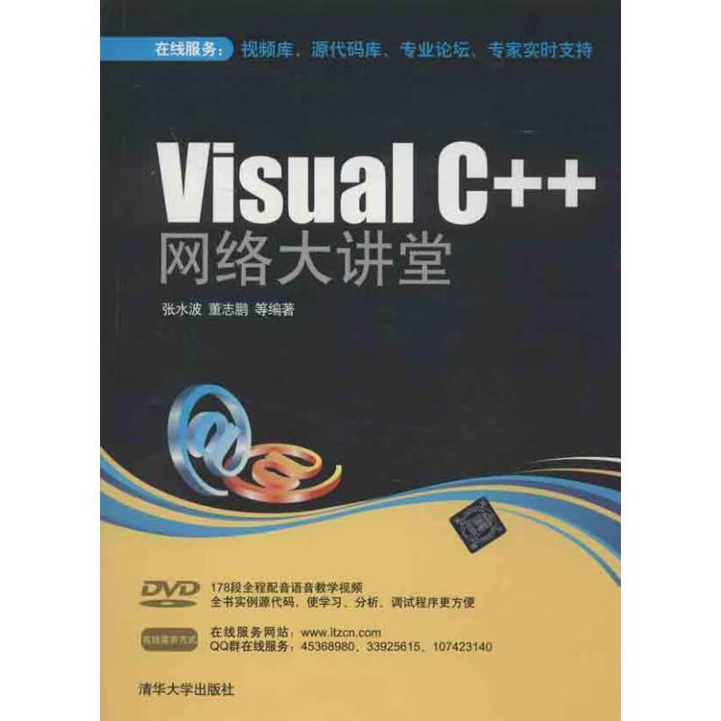 【现货】Visual C++ 网络大讲堂
