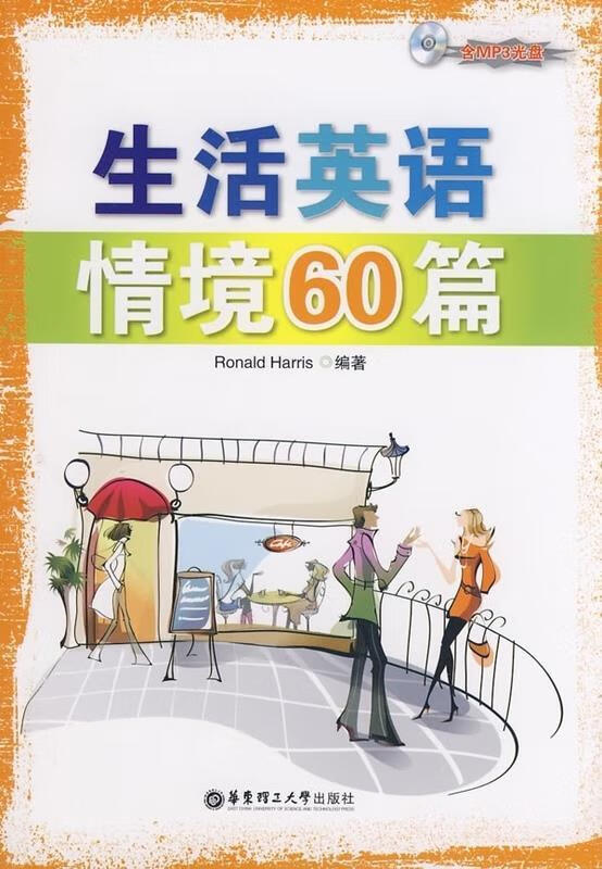 生活英语情景60篇